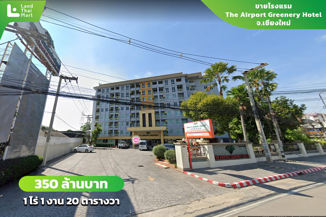 โรงแรมThe Airport Greenery Hotel เชียงใหม่ - Land Thai Market